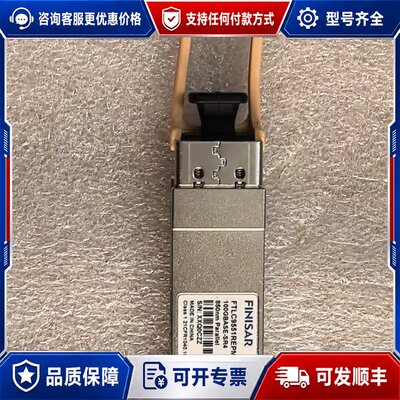 议价 现货FINISAR菲尼萨 FTLC9551REPM 100G可维修