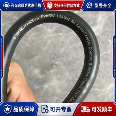 议价 TRIBUTARIES 川流 SP8BW 14AWG可维修