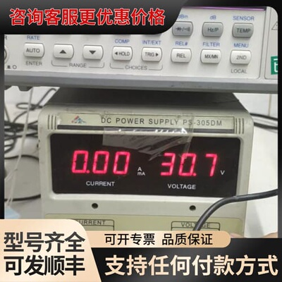 议价可调直流电源，PS-305DM，带毫安档调节，电压0-30V可维修