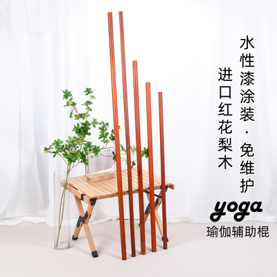 瑜伽棍形体纠正木棍实木瑜伽长棍