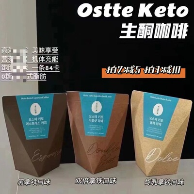 韩国进口ostte防弹咖啡生酮