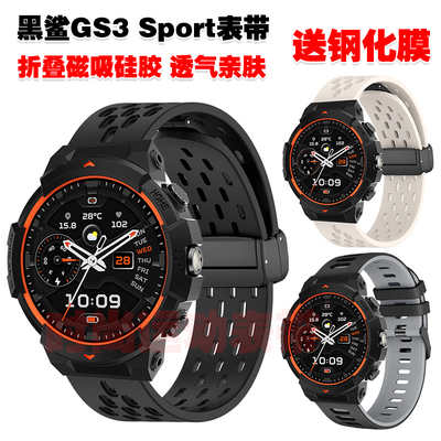 黑鲨GS3Sport表带折叠磁吸硅胶