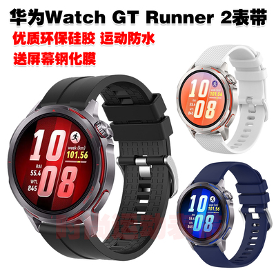 华为GTRunner2表带优质环保硅胶