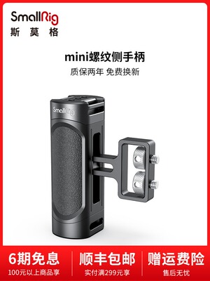 SmallRig斯莫格相机单反微单侧手柄配件Sony/索尼A6400 A7M3mini螺纹可拓展侧手柄2916