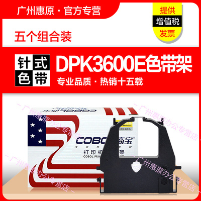 高宝色带架DPK3600E框架 适用于:富士通DPK3500E 3600E H 9600E DL3600L 3700 3800 9300 9400打印机色带芯