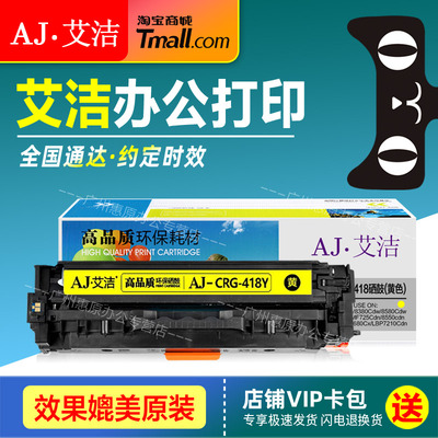 艾洁硒鼓CRG418彩鼓 适用佳能MF8350 8380 8580Cdw 8360 8550Cdn MF726 722 729Cx 727Cdw 725Cdn彩色打印机