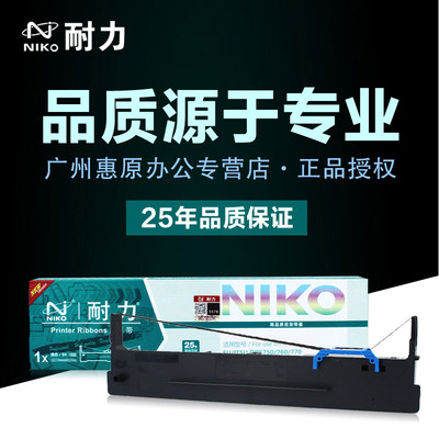 耐力色带DPK750色带架 适用于富士通DPK760 DPK770E DPK700K PRO 2180S 6630K 6730K 970K 针式打印机色带芯