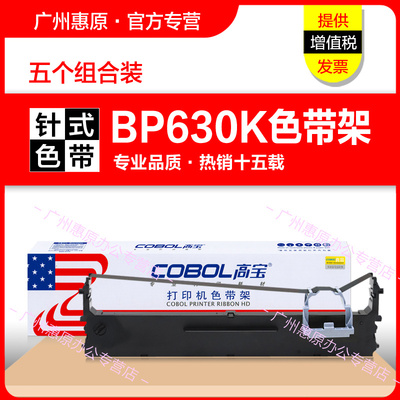 高宝色带架BP630K 适用star实达BP610KII BP650KIII BP670K BP750KII BP760KII BP780K原装针式打印机色带芯