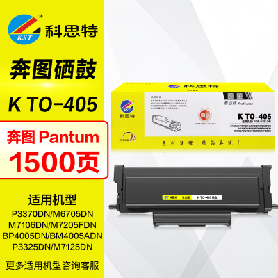 科思特TO-405硒鼓DO-405鼓架