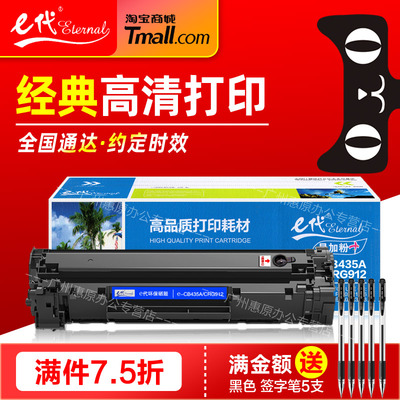 e代经典CRG912硒鼓 适用佳能LBP3018 LBP3108墨粉仓晒鼓CB435A lbp3050 3150 lbp3010 3100激光打印机碳粉盒