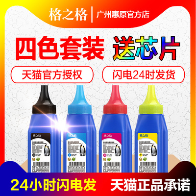 格之格碳粉CE410A彩粉适用HP惠普305A Pro300 400 M351C M375nw M451dn dw M475 M475彩色激光打印机彩色墨粉