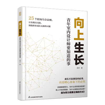 向上生长青年室内设计师