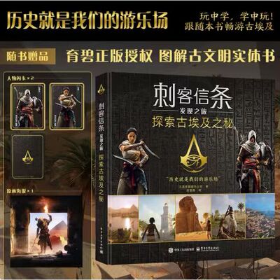 刺客信条发现之旅探索古埃及之秘