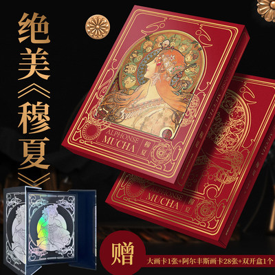 正版穆夏画集画册临摹作品集