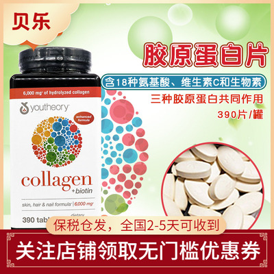 美国胶原蛋白18种添加Collagen瓶