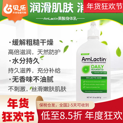 美国进口AmLactin保湿滋润12%果酸身体乳去鸡皮角质全身通用567g