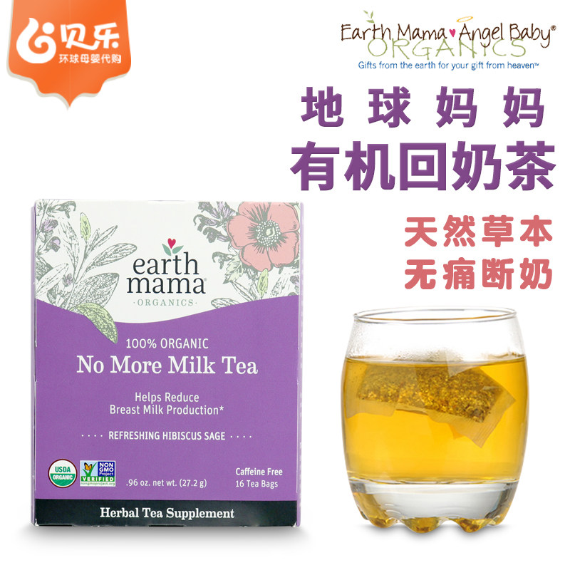 美国Earthmama地球妈妈断奶茶无痛断乳回乳有机回奶茶16袋