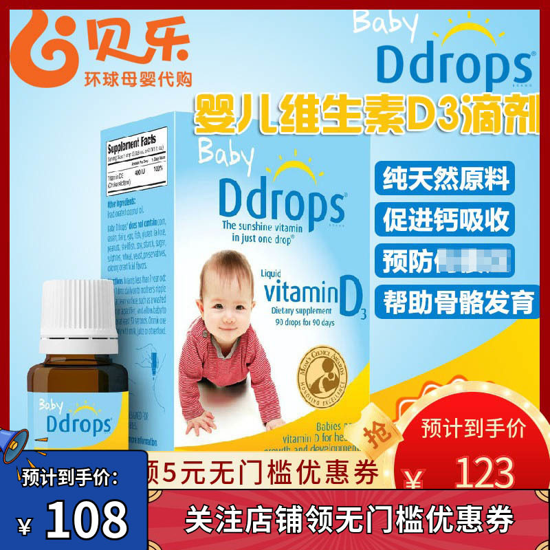 美国Ddrops婴幼儿维生素儿童D3滴剂新生儿VD宝宝baby补钙400IU_虎窝淘