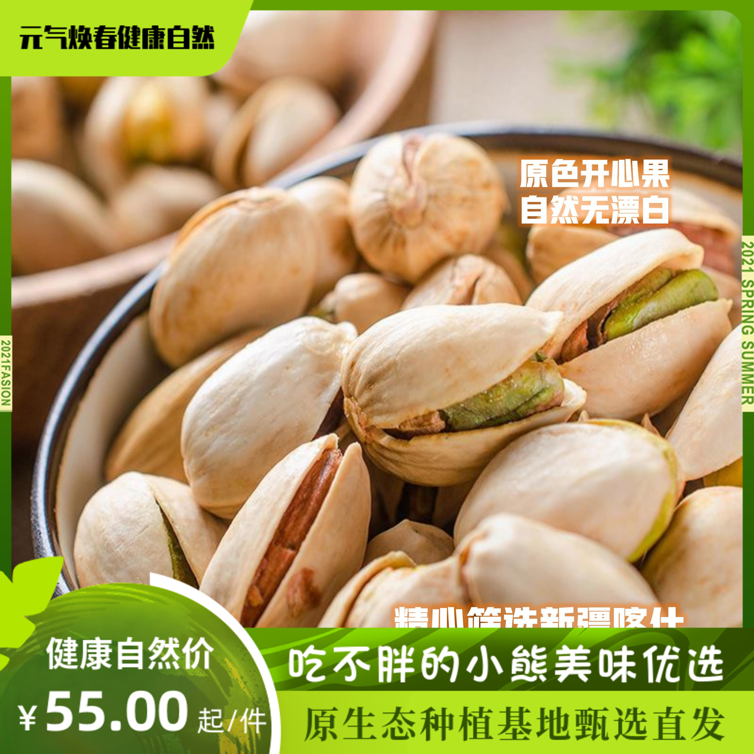 新疆喀什炒货原色盐焗大颗粒开心果坚果休闲孕妇小吃袋装零食500g