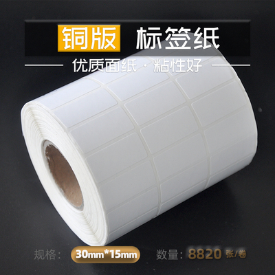 30X15X8820三排铜版标签纸
