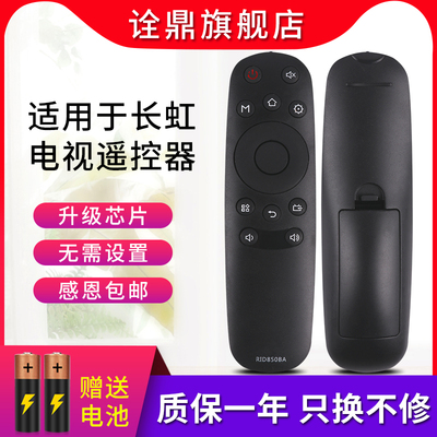 适用于长虹oboni欧宝丽电视遥控器RID850BA LED40Z80i LED43Z80i