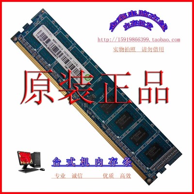 兼容好内存条记忆科技DDR3台式机