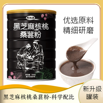 黑芝麻核桃桑葚粉芝麻糊