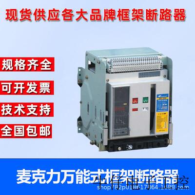 上海万能式框架断路器MW50-1000 3 4P-800-630A-400A-200A