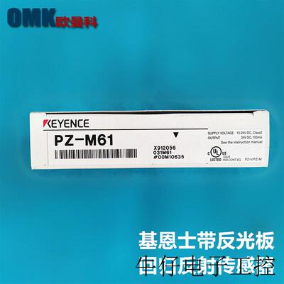 基恩士回归反射光电开关PZ-M61/PZ-M61P带反光板光电传感器