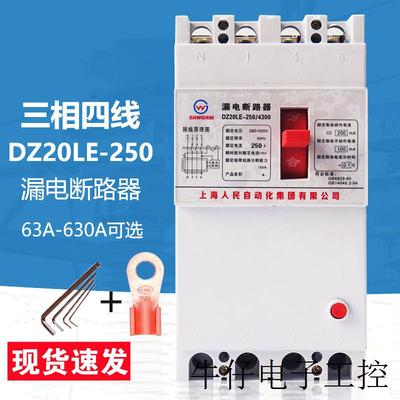 质保1年漏电断路器DZ20LE-250 /3P  100A 125A 160A 170A 200A