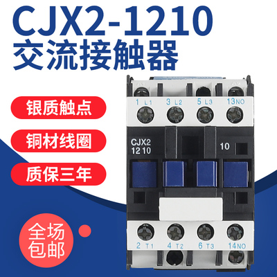 交流接触器CJX2-1210银触点