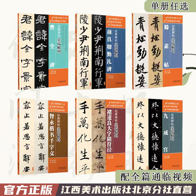 经典碑帖实临解码6册任选 勤礼碑九成宫智永 毛笔软笔楷书行书隶书入门临摹碑帖实临字帖 用笔结体章法解码概说释例 配二维码视频