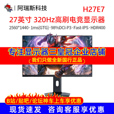 KTC27英寸2K疾速320Hz电竞显示屏硬件低蓝光游戏电脑显示器H27E7