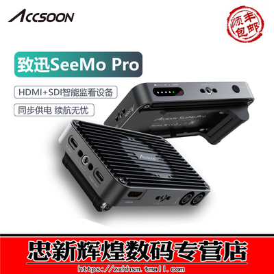 致迅SeeMoPro高清1080P图传