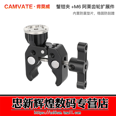 肯莫威大号蟹钳夹转M6阿莱齿轮