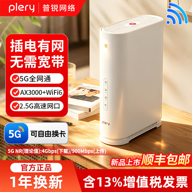 PLERY普锐 全屋wifi覆盖路由器家用无线5G千兆高速插卡随身WiFi6双频AX3000全网通移动宽带大户型可穿墙R645