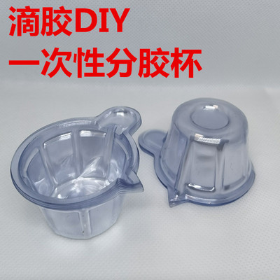 40ml一次性分胶杯水晶滴胶diy调色混合容器 搅拌杯塑料颜料杯尿杯