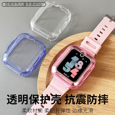适用华为儿童手表透明保护壳