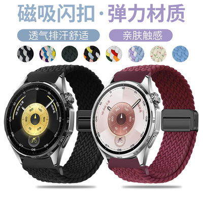 华为荣耀手表弹力编织磁扣表带