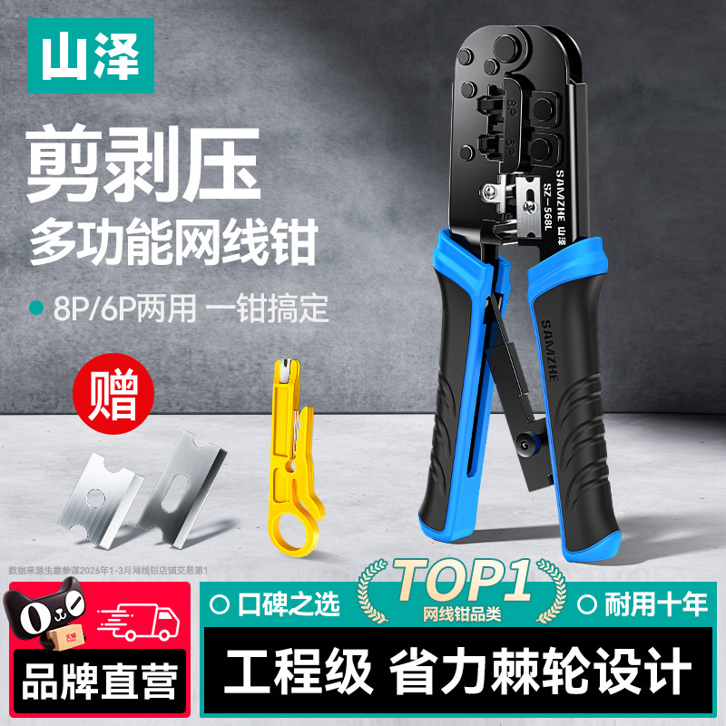 山泽网线钳子专业级六类五类网络水晶头压线剥线钳多功能家用工具