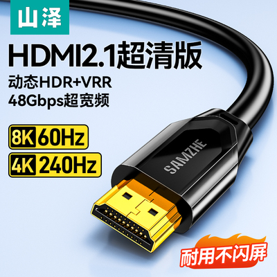 山泽HDMI2.18K60Hz加粗铜芯