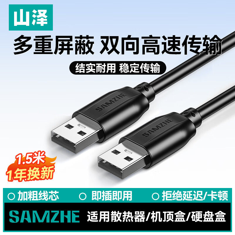 山泽usb2.0延长线公对母1/3/5米加长数据线电脑电视打印机无线网卡车载连接键盘鼠标U盘接口转接加长线