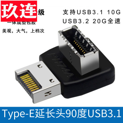 主板USB3.1TYPE-E接口90度