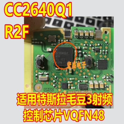 CC2640Q1R2F 适用特斯拉毛豆3射频微控制芯片VQFN48