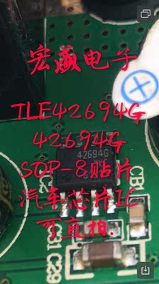 TLE42694G 42694G 汽车电脑板易损芯片 现货 可直拍