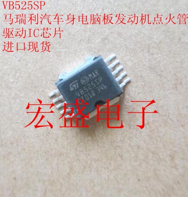 VB525SP 马瑞利汽车身电脑板发动机点火管驱动IC芯片进口现货