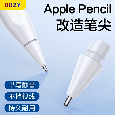 适用苹果applepencil笔尖applepencilpro针管ipencil一二代替换笔头pro改造金属耐磨防滑ipad一代ipadpencil