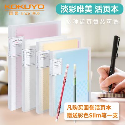 KOKUYO国誉淡彩曲奇活页本