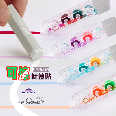 可擦荧光标签带学生用暗记红绿