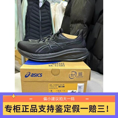 ASICS亚瑟士GEL-CUMULUS 25 26男子透气缓震马拉松跑鞋 1011B792